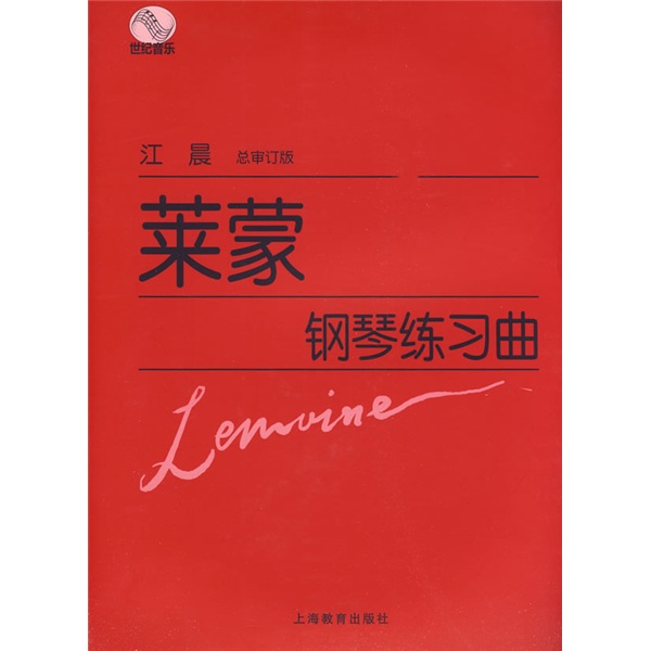 莱蒙钢琴练习曲