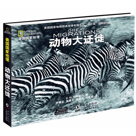美国国家地理：动物大迁徙