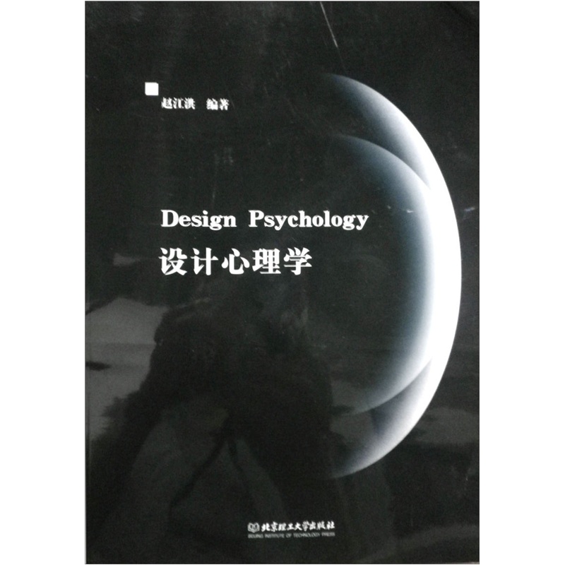 设计心理学