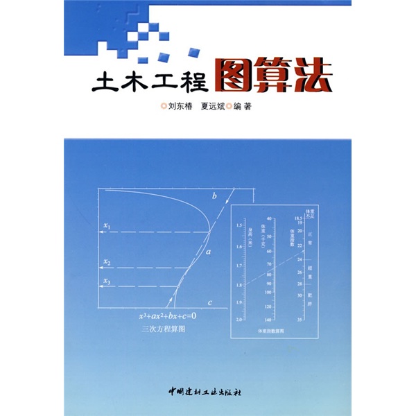 包邮土木工程图算法（涿州书库灾后重建 感谢支持）