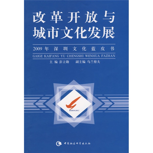 改革开放与城市文化发展