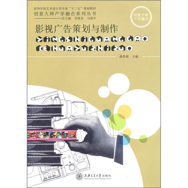 影视广告策划与制作