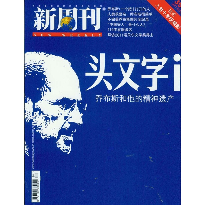 新周刊（2011年第20期）