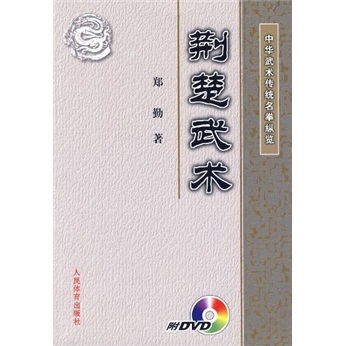 荆楚武术（附光盘）