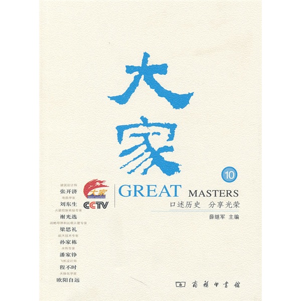 大家[ 10] 41-5~9787100066112