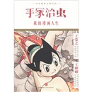 我的漫画人生