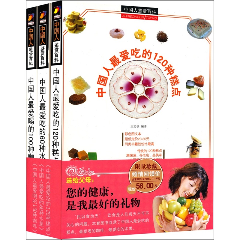 中国人鉴赏百科（全3册）