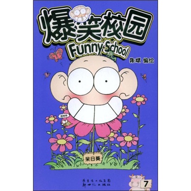 爆笑校园7