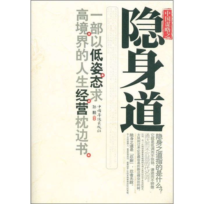 包邮隐身道（涿州书库灾后重建 感谢支持）