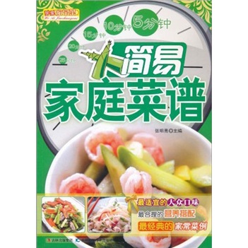简易家庭菜谱