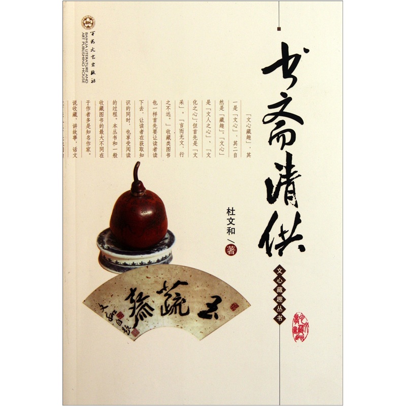书斋清供