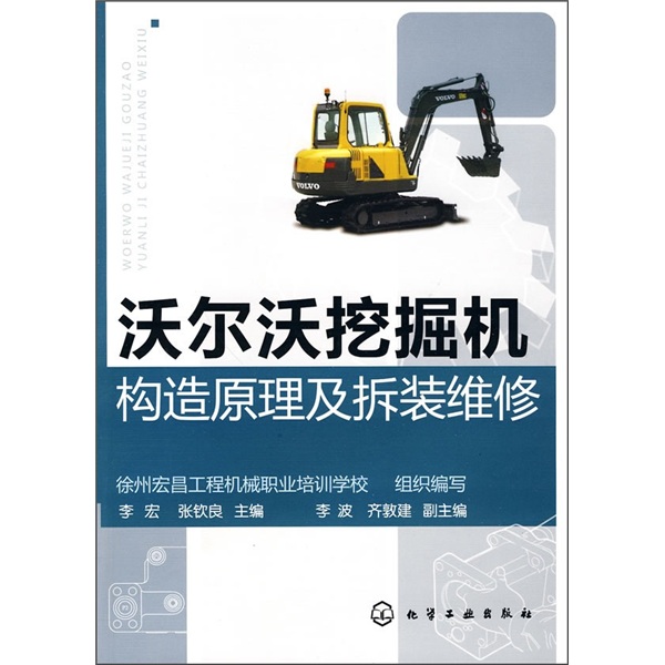 沃尔沃挖掘机构造原理及拆装维修