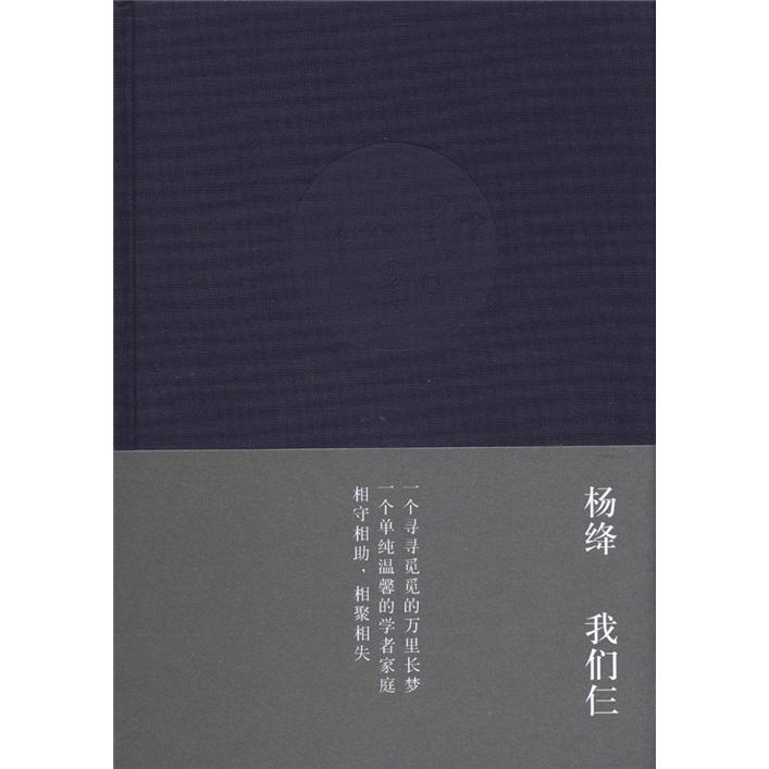 我们仨（珍藏版）