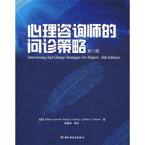 （包邮）心理咨询师的问诊策略9787501969272