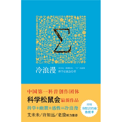 冷浪漫