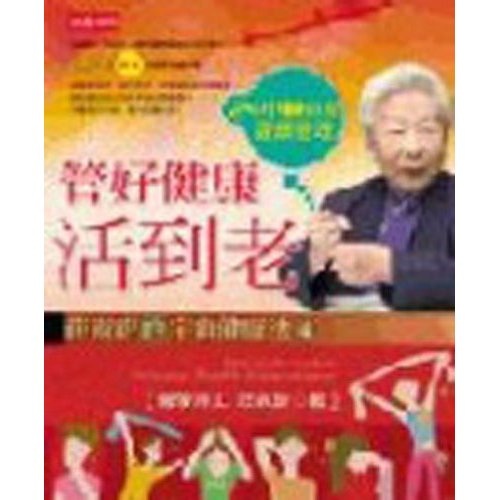 管好健康活到老