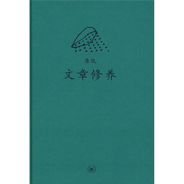 文章修养
