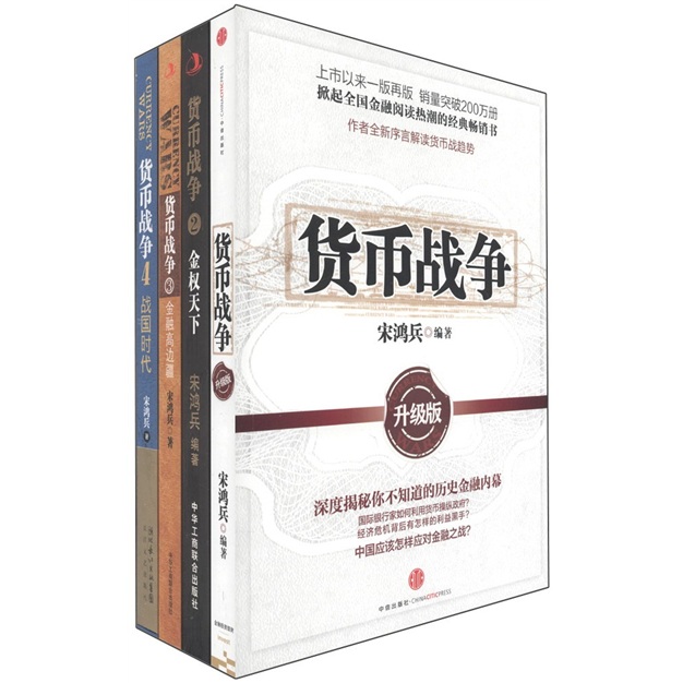 货币战争（套装全4册）