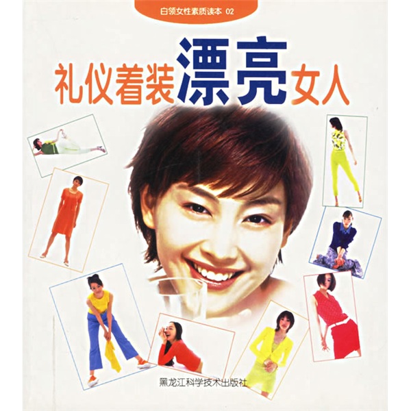 礼仪着装漂亮女人