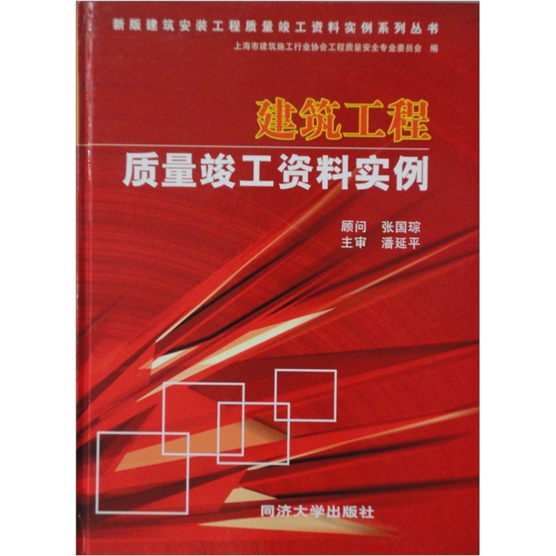 新版建筑安装工程质量竣工资料实力系列丛书：建筑工程质量竣工资料实例