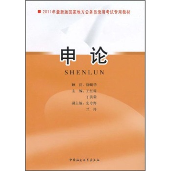 申论9787500491286中国社会科学
