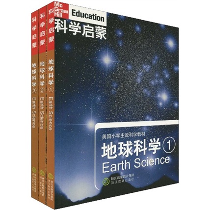 美国小学主流科学教材·科学启蒙：地球科学（套装共3册）