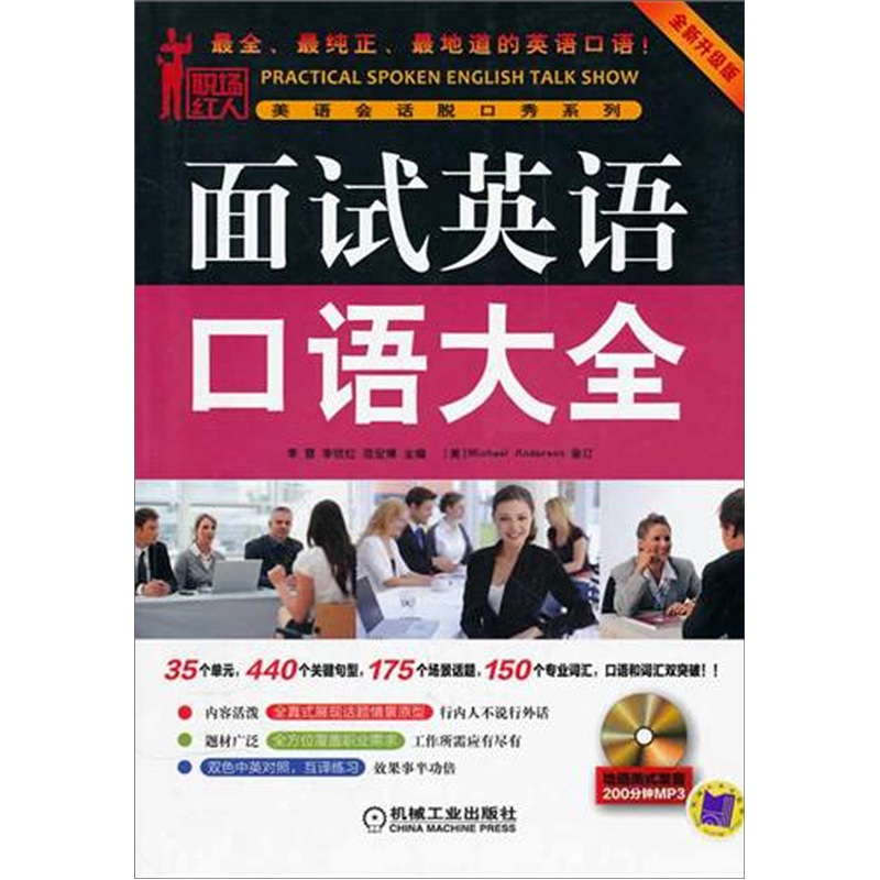 面试英语口语大全