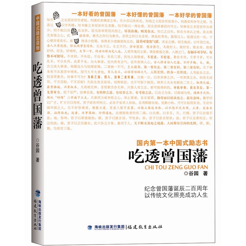吃透曾国藩