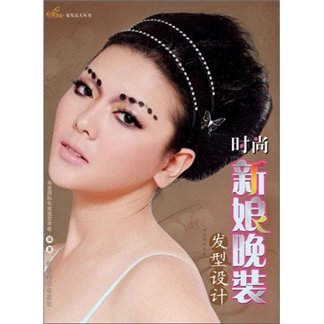 时尚新娘晚装发型设计