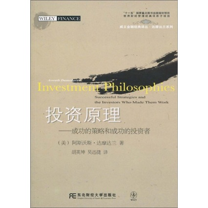 投资原理：成功的策略和成功的投资者