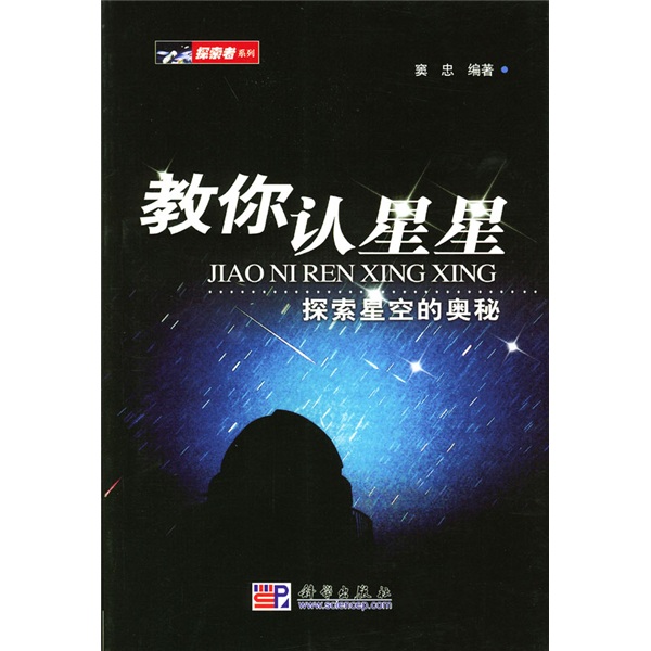 教你认星星：探索星空的奥秘