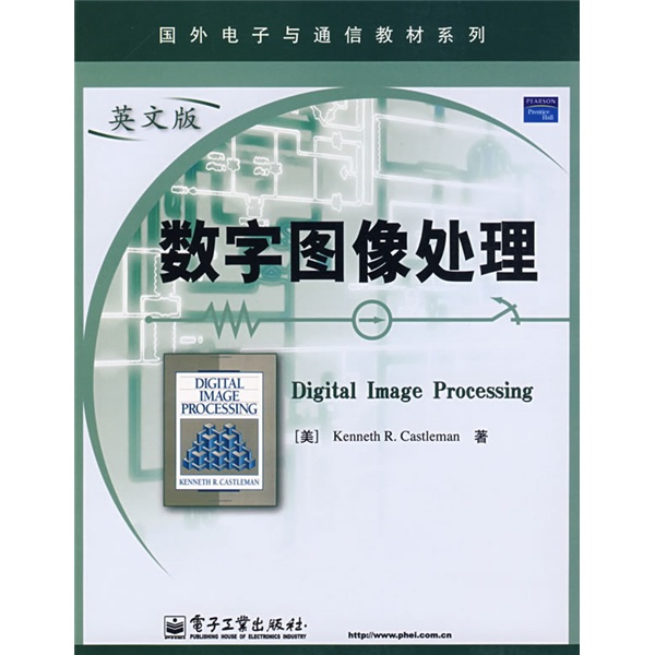 国外电子与通信教材系列：数字图像处理（英文版）