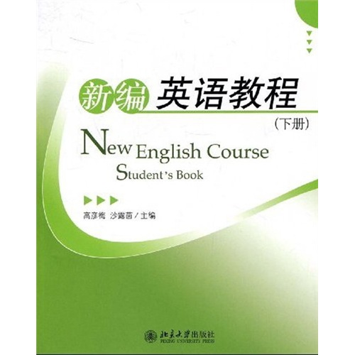 新编英语教程（下册）（附光盘1张）