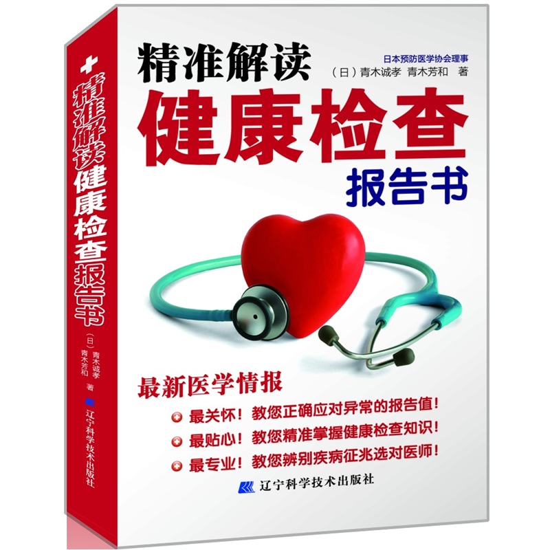 精准解读：健康检查报告书（最新版）