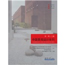 中国景观设计年刊（第1期·上篇）