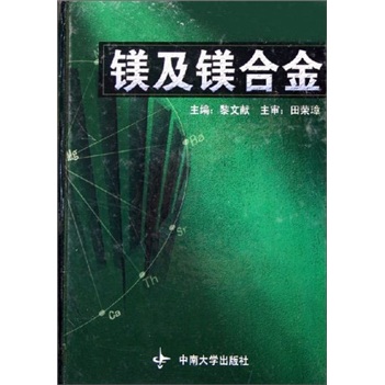 镁及镁合金