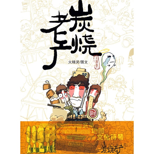 炭烧老广