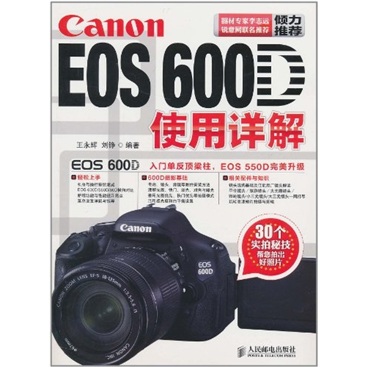 Canon EOS 600D使用详解（摄影客出品）