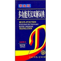 多功能英汉双解词典9787500068150