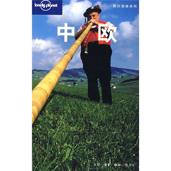 孤独星球Lonely planet 旅行指南系列：中欧