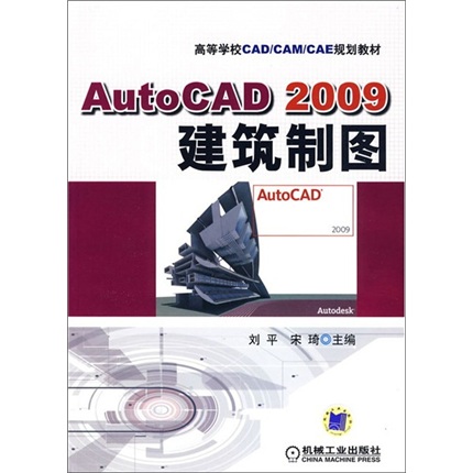 AutoCAD 2009建筑制图