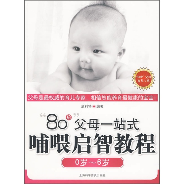 “80后”父母一站式哺喂启智教程