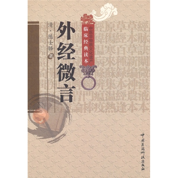 外经微言《现货速发》