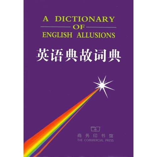 英语典故词典