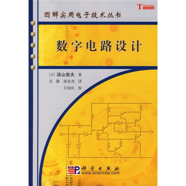 数字电路设计