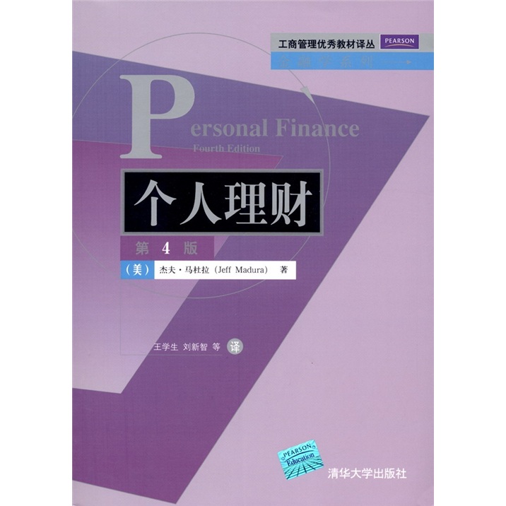 个人理财（第4版）