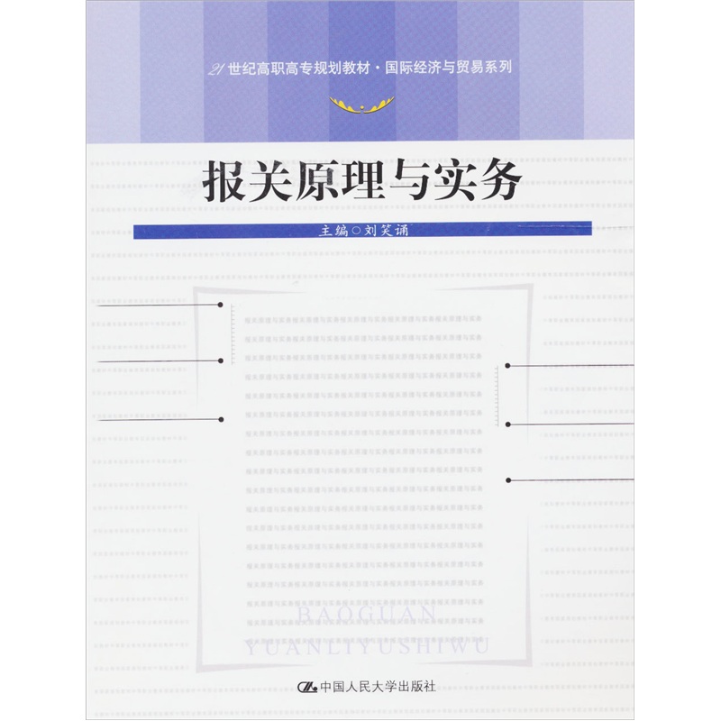 报关原理与实务