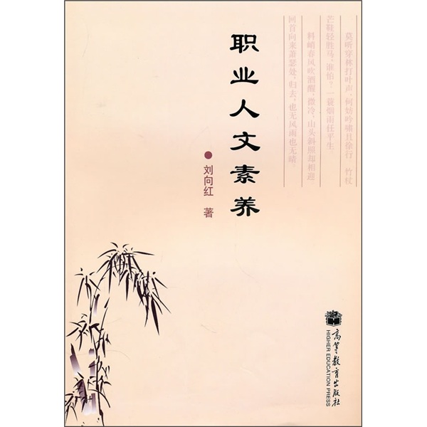职业人文素养