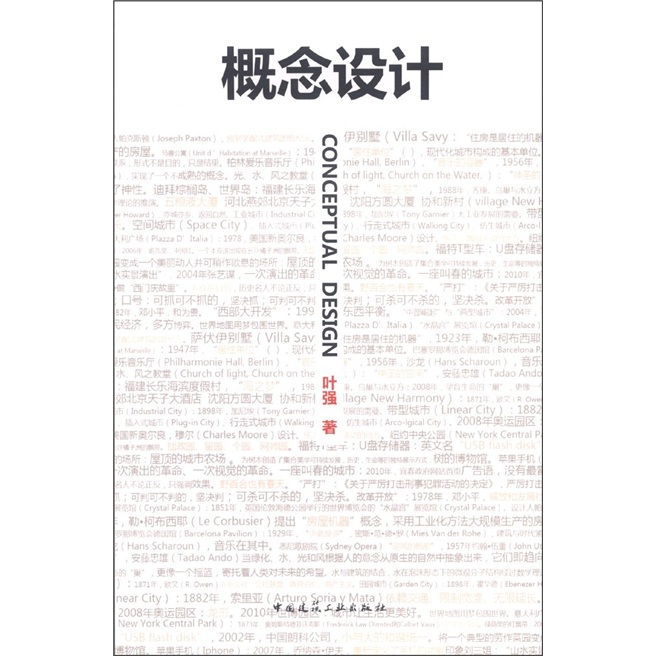 概念设计