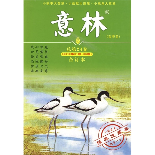 意林合订本：2010年春季卷